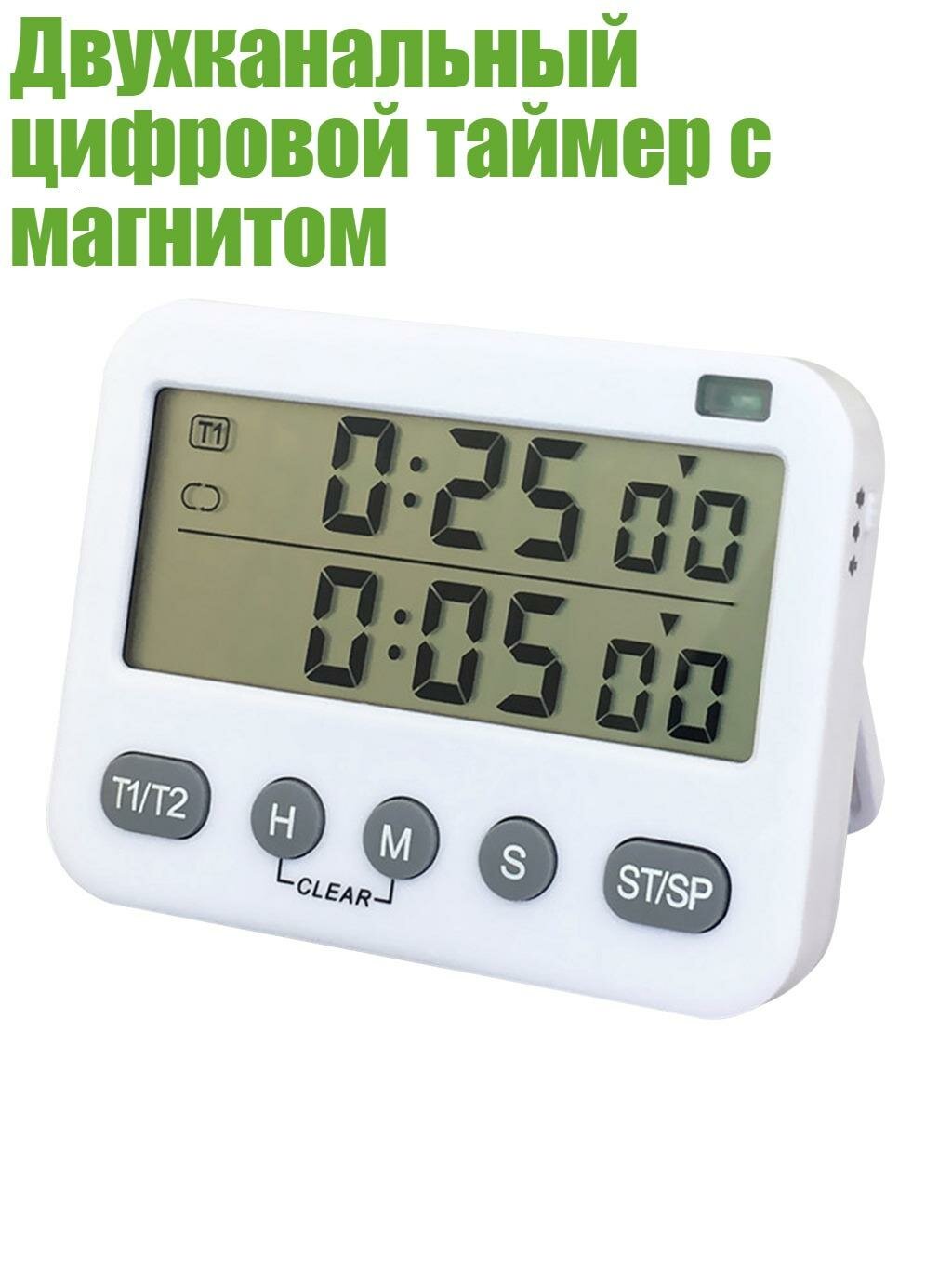 Двухканальный цифровой таймер с магнитом