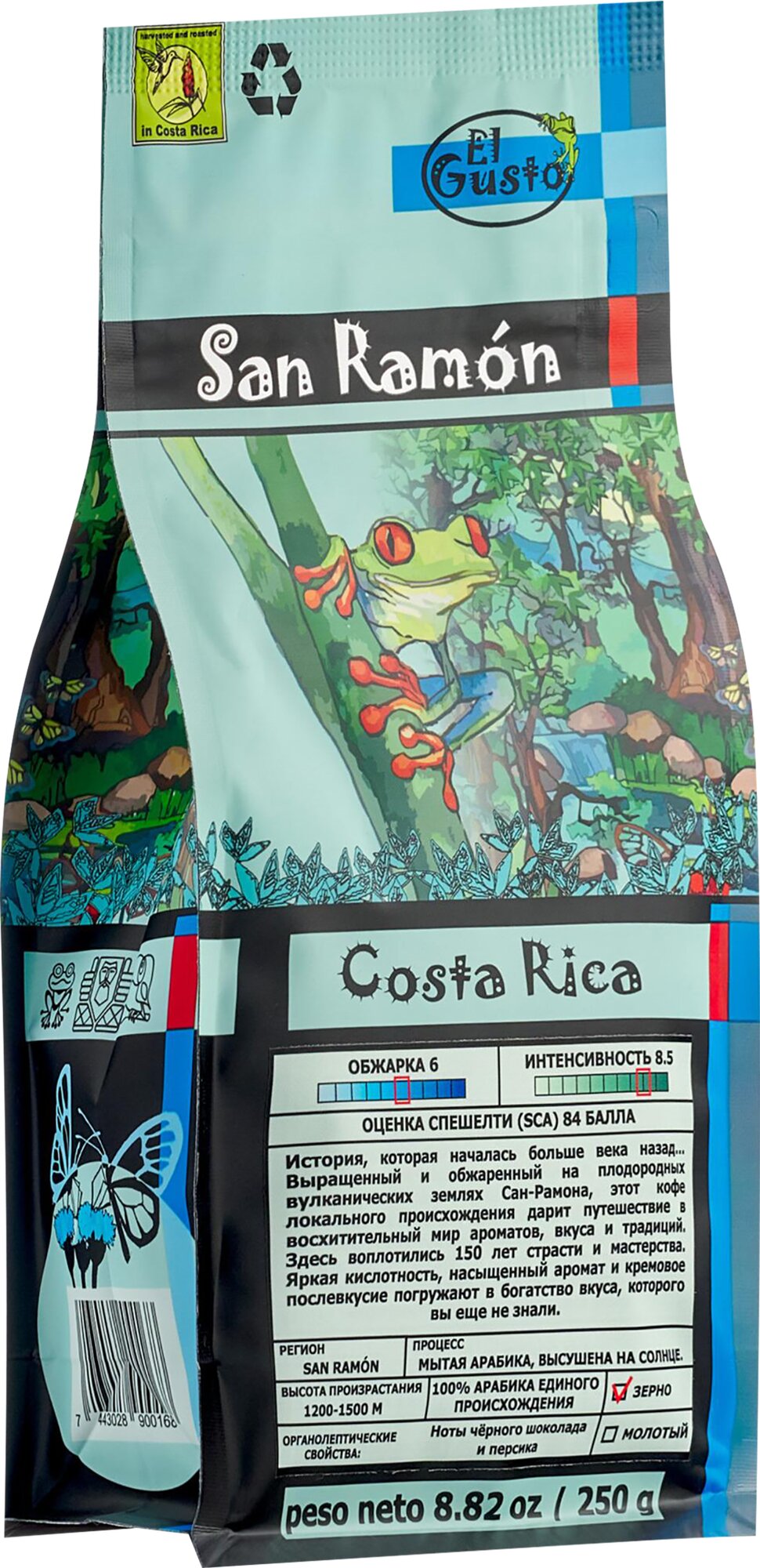El Gusto / Зерновой кофе средней обжарки / Арабика 100% / для кофемашины 250 гр. / San Ramon Коста-Рика Новая упаковка