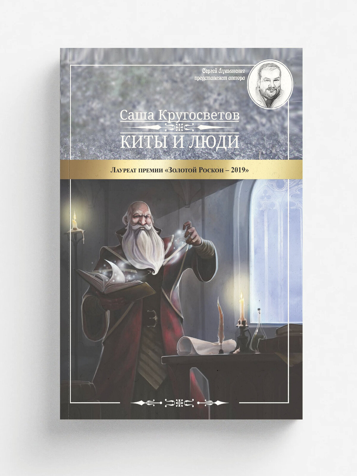 Киты и люди