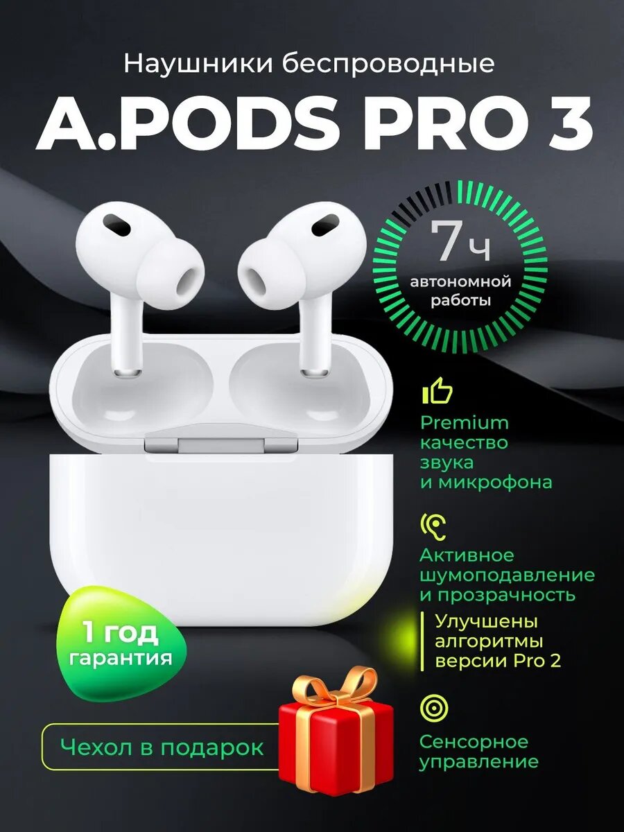 Наушники беспроводные A.Pods Pro 3 / беспроводные наушники с шумоподавлением для iPhone и Android