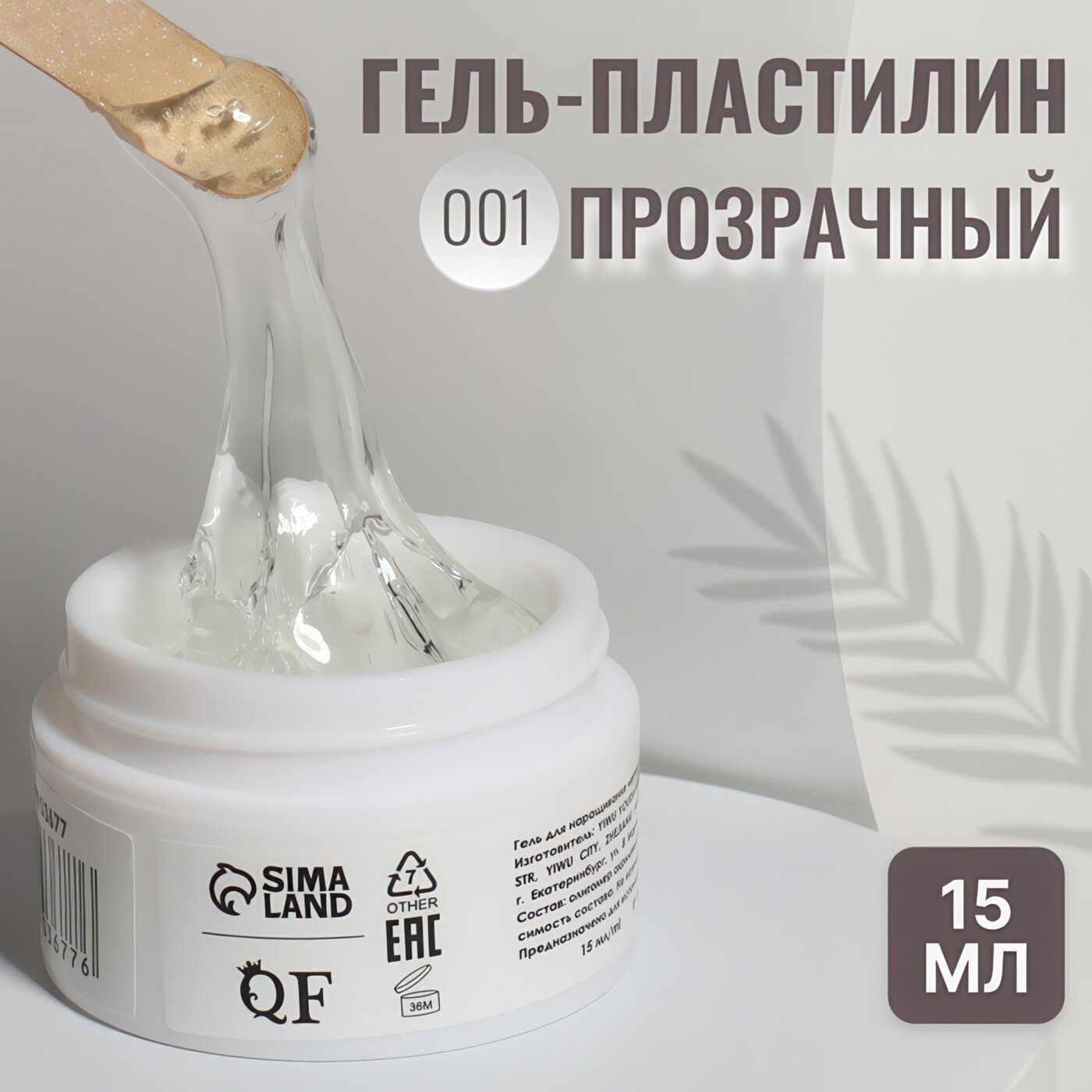 Гель-пластилин жёсткий KOMBI 15мл бан 001 прозрачн накл QF 9903677