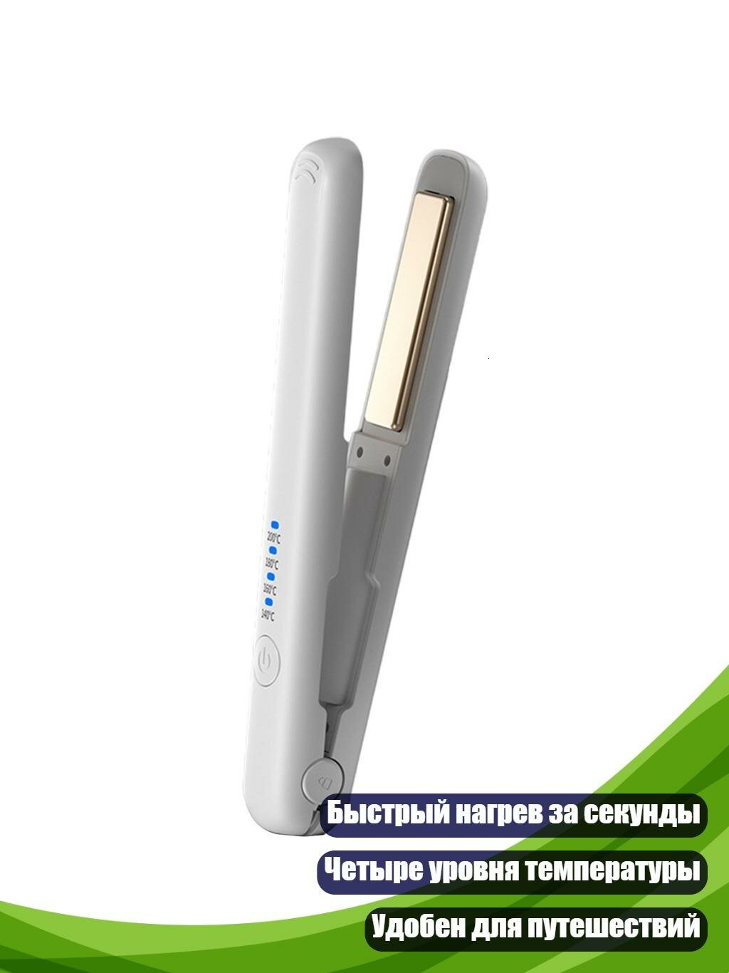 Беспроводный утюжок для выпрямления волос, Белый