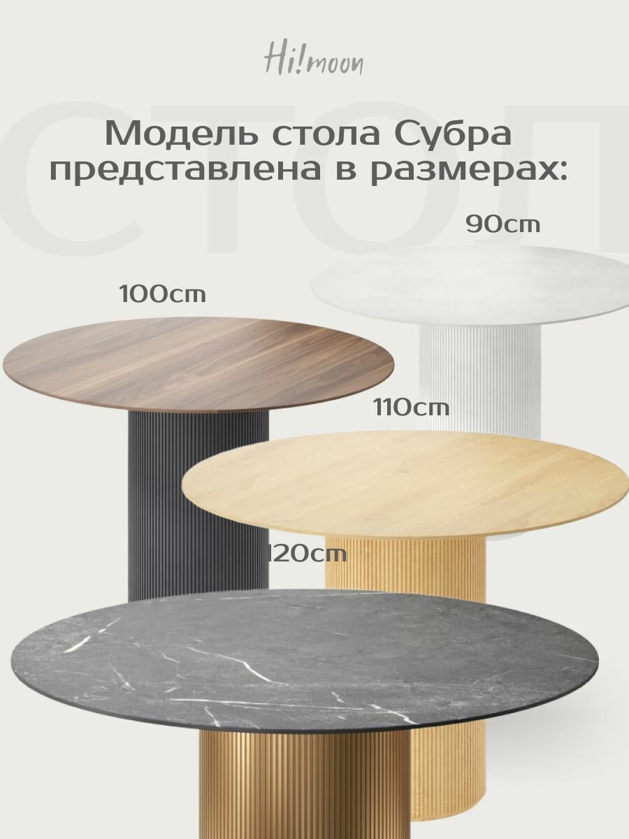 Стол круглый Субра — фото 1