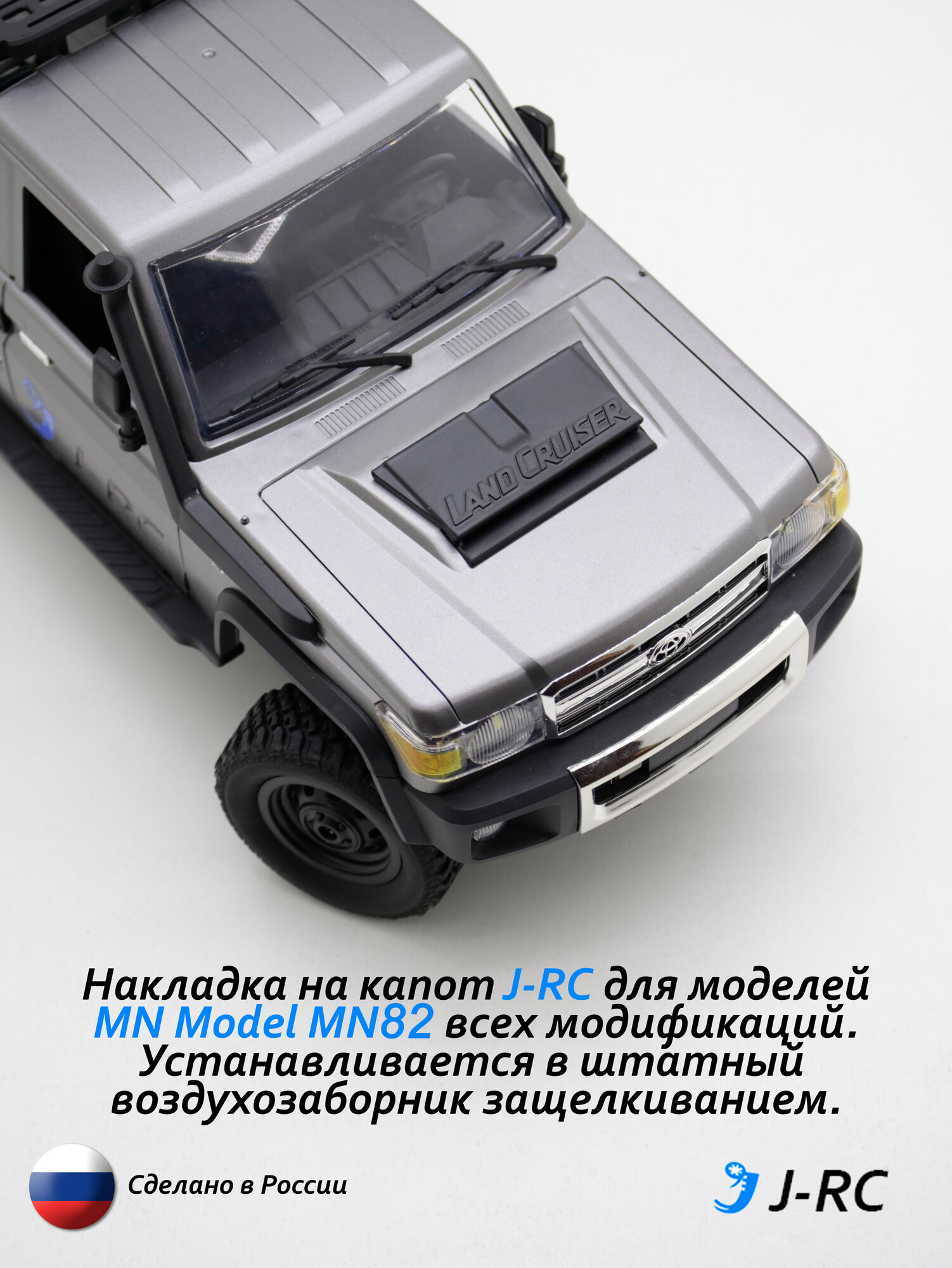 Накладка на капот J-RC для всех версий MN82