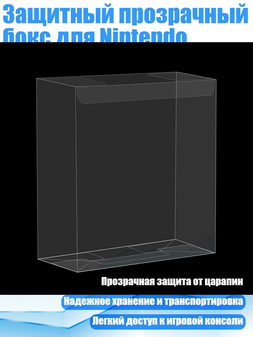 Защитный прозрачный бокс для Nintendo Switch 2