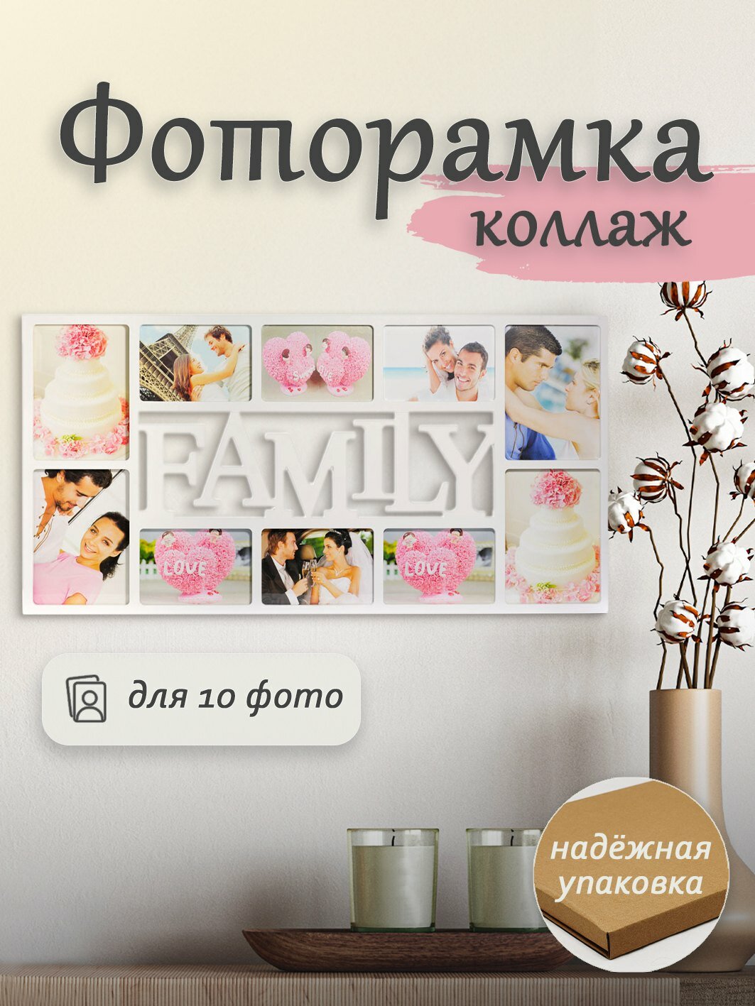 Мультирамка Fotografia на 10 фото