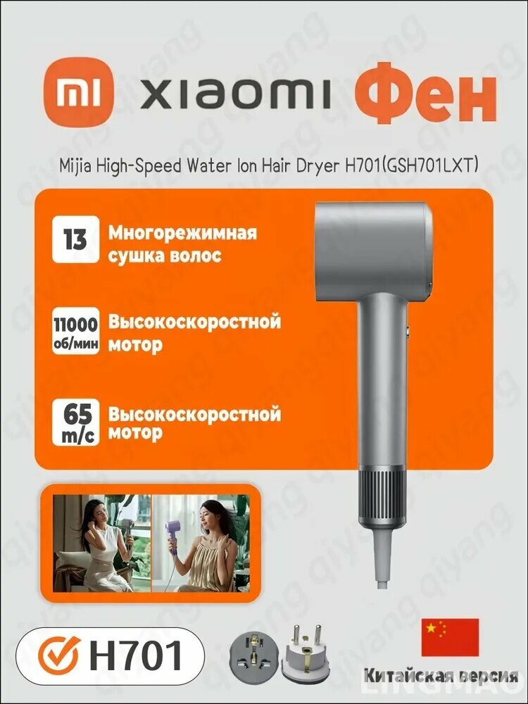 Фен для волос Xiaomi H701 High Speed Hair Dryer Negative lon 65 m/s 1600 Вт 110000 об/мин GSH701LXT 1600 Вт, скоростей 3, кол-во насадок 1, темно-серый, белый