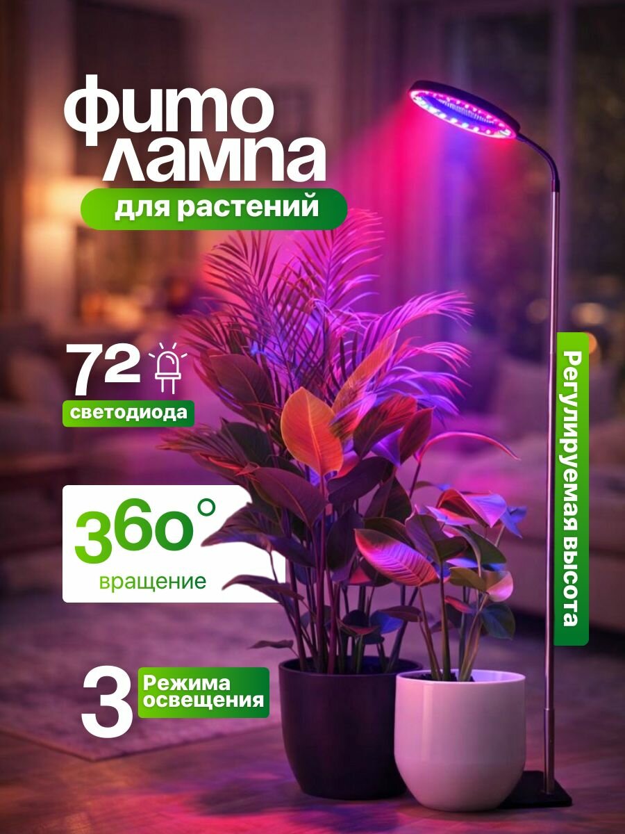 Фитолампа для растений и рассады черная. Полный спектр, для основного освещения и подсветки, лампа для растений с подставкой 30 см до 160 см