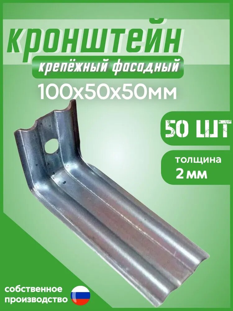 Кронштейн крепежный фасадный 100 мм/2мм/50 шт