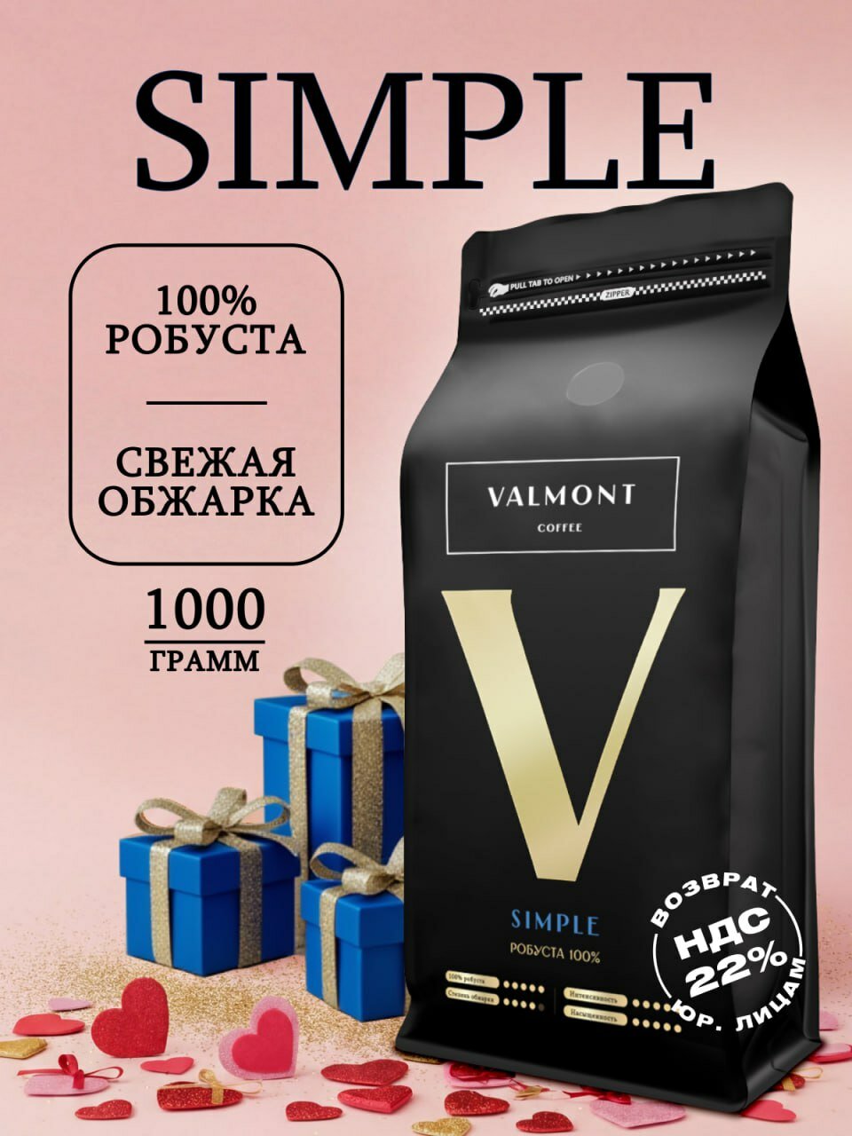 Кофе в зернах 1 кг Робуста 100 % VALMONT Simple