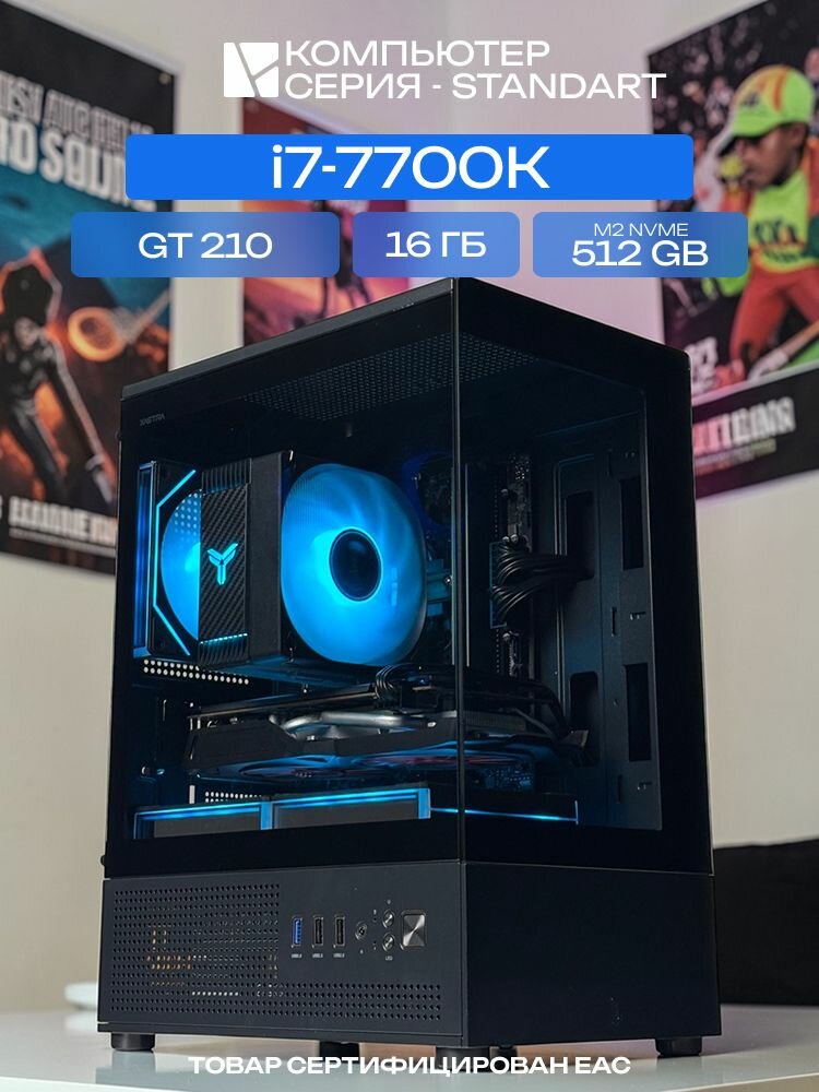 Aqua mATX AIR чёрный, H310, i7-7700K AIR4-ARGB, 512 NVME, 16 ГБ DDR4, GT 210 (1 Гб), 450W