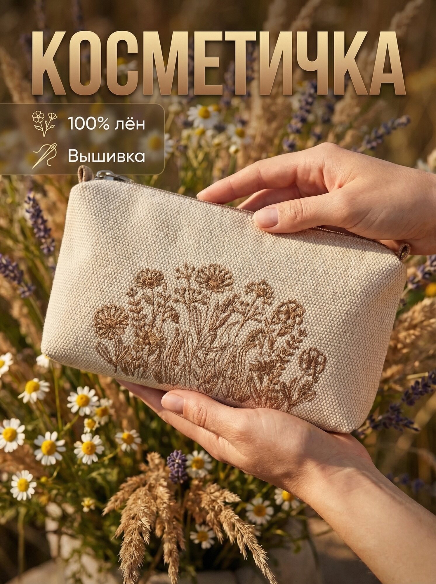 Косметичка