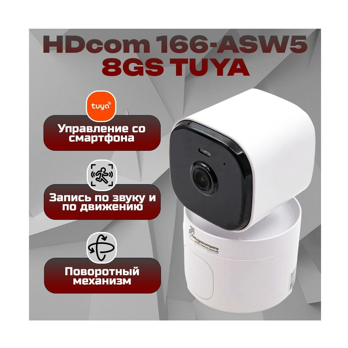 Wi-Fi IP камера HD-com 166-ASW5 (TUYA-Amazon) (S18160APT) 5Mp с записью на SD карту и в облако Amazon. Запись звука, датчик движения. Камера поворот