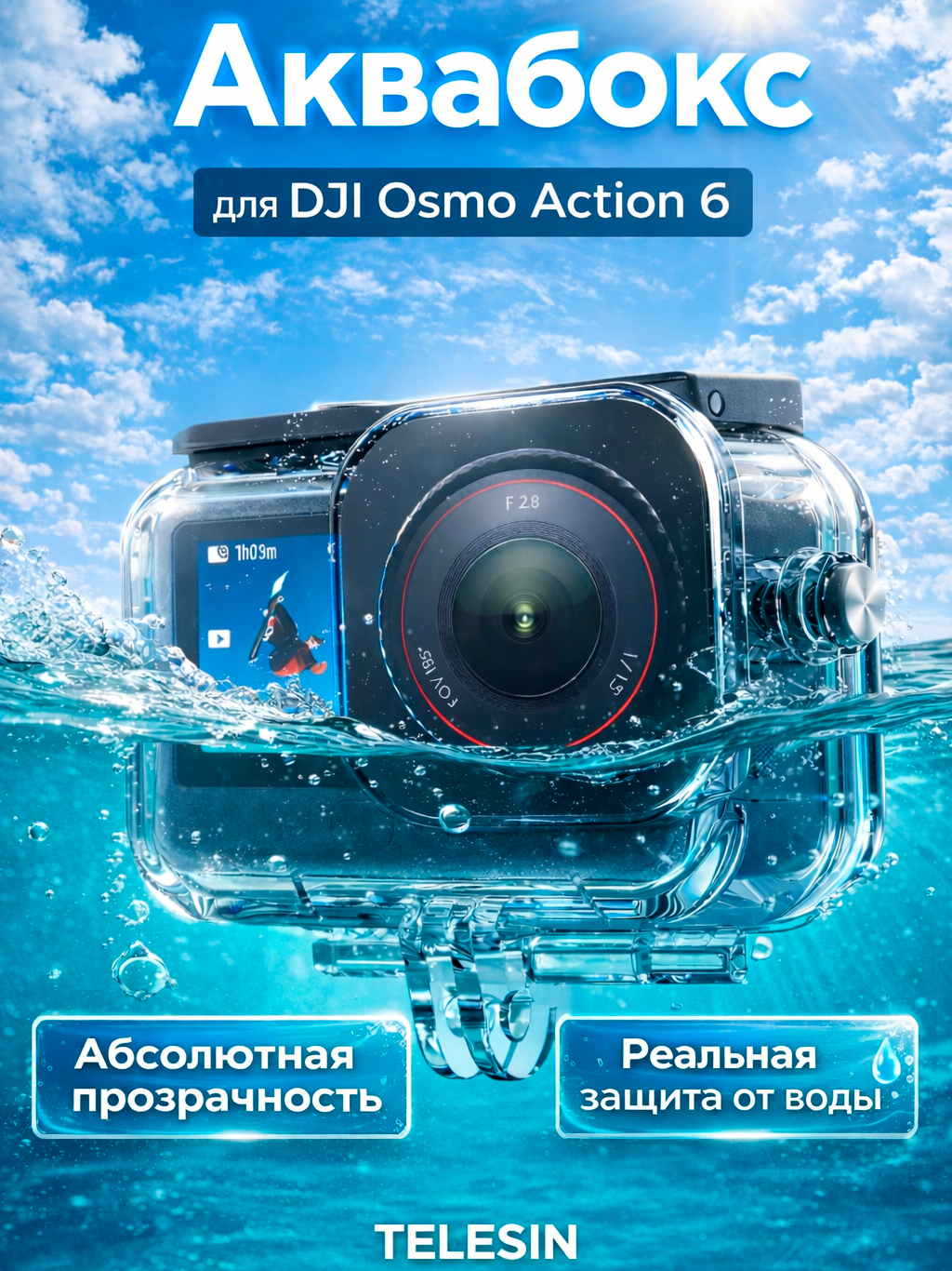 Аквабокс S4-WTP-12 для DJI Osmo Action, погружение до 60м, противозапотевающий