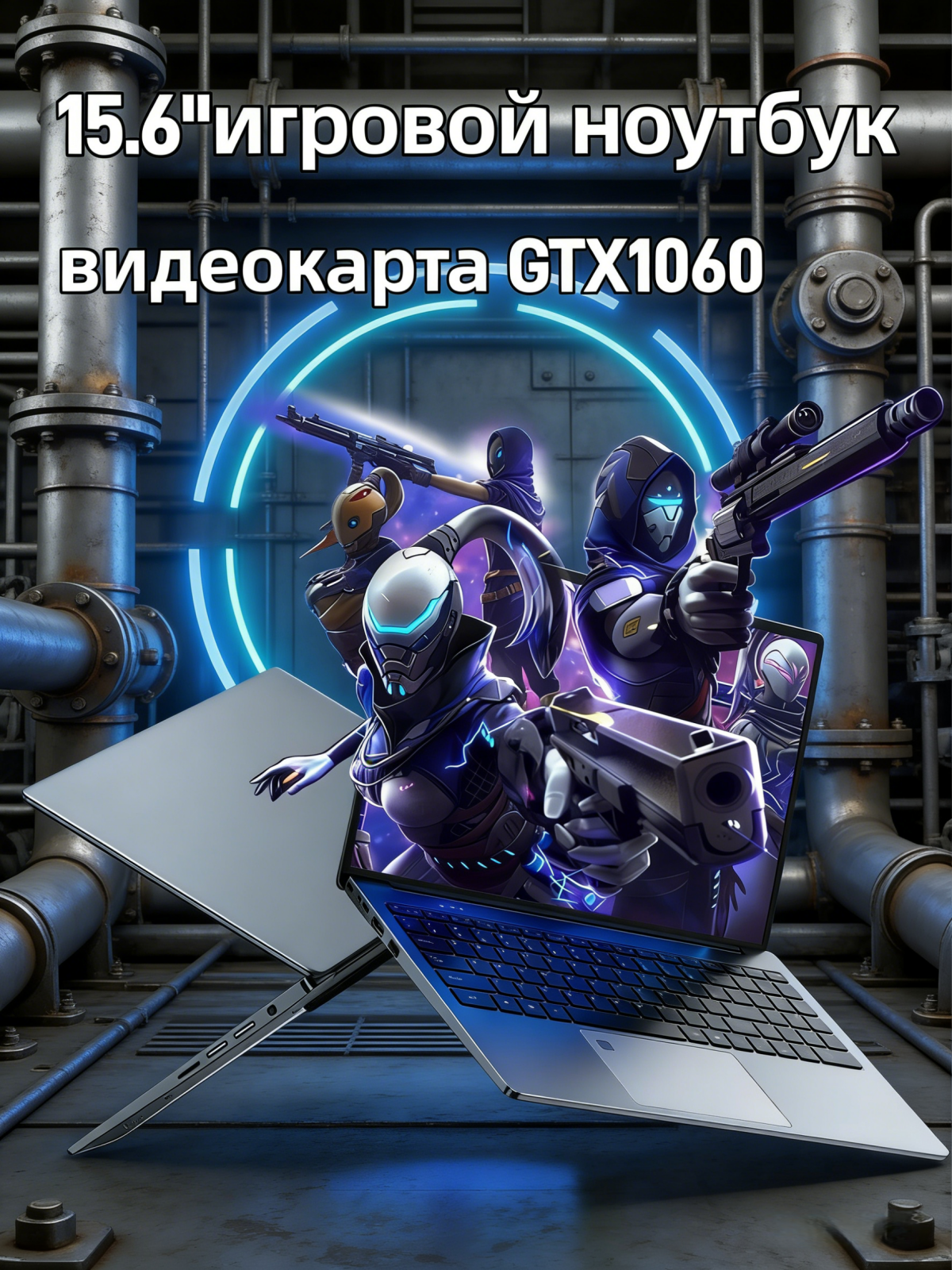 Ноутбук для работы, учёбы и игр 15,6" IPS, видеокарта GTX1060，Intel N95 до 3,4GHz, Подсветка клавиатуры，Windows11