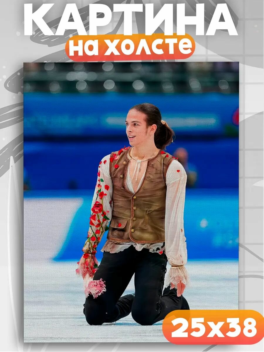 Картина на стену Петр Гуменник фигурист, на подрамнике, 1шт, 38х25 размер.