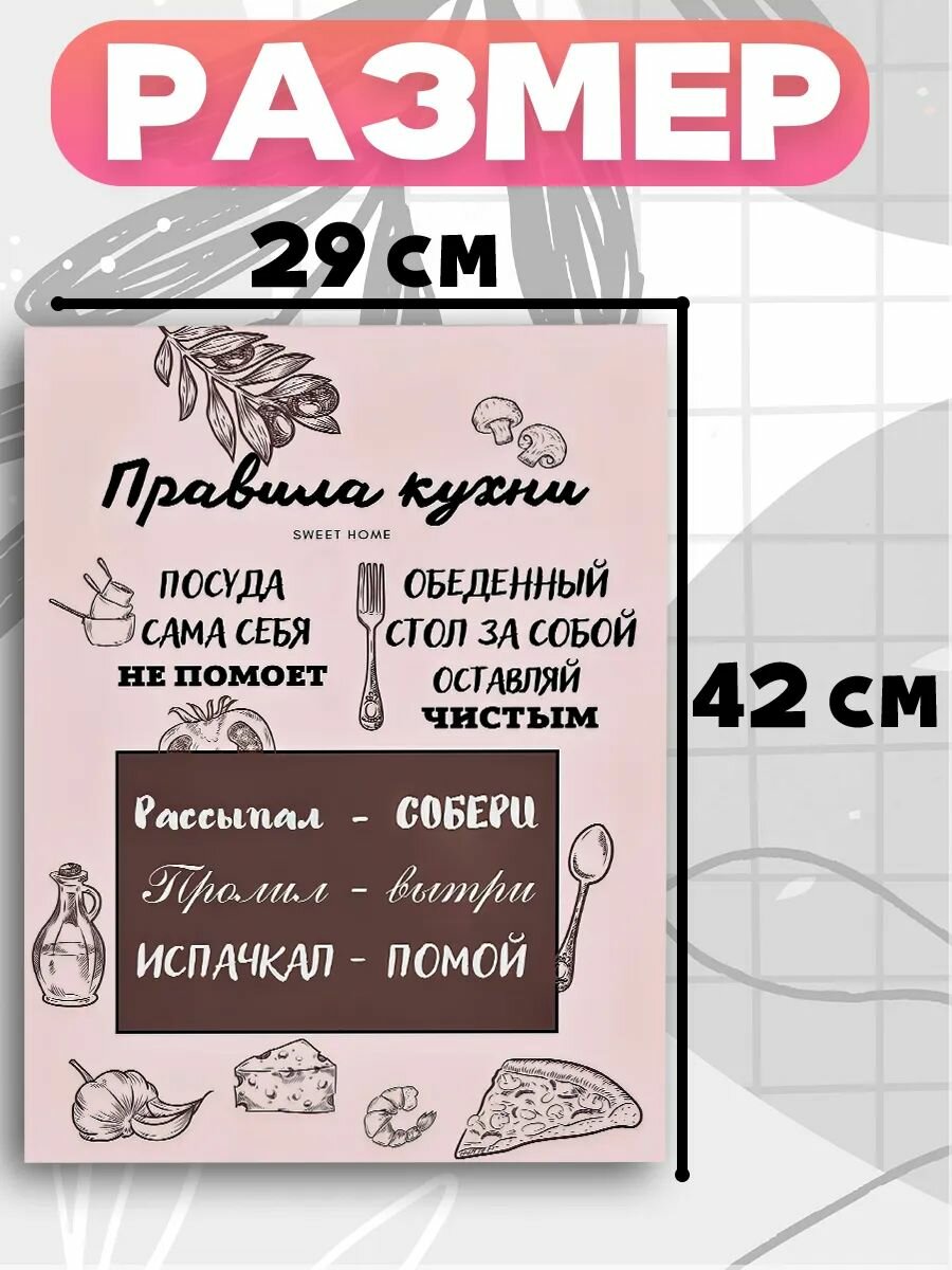 Постер на стену Правила дома, , плакат 1шт, А3 размер. — фото 1