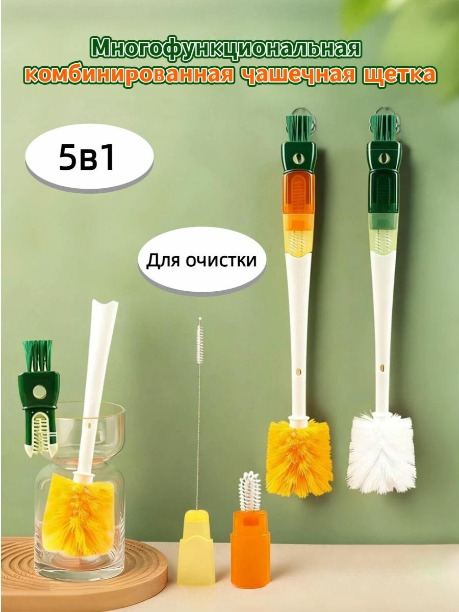 Универсальная щетка для бутылок 5 в 1, щетка для чистки стаканчиков и бутылок для дома и кухни. многофункциональная кухонная щетка для мытья бутылок и стаканов
