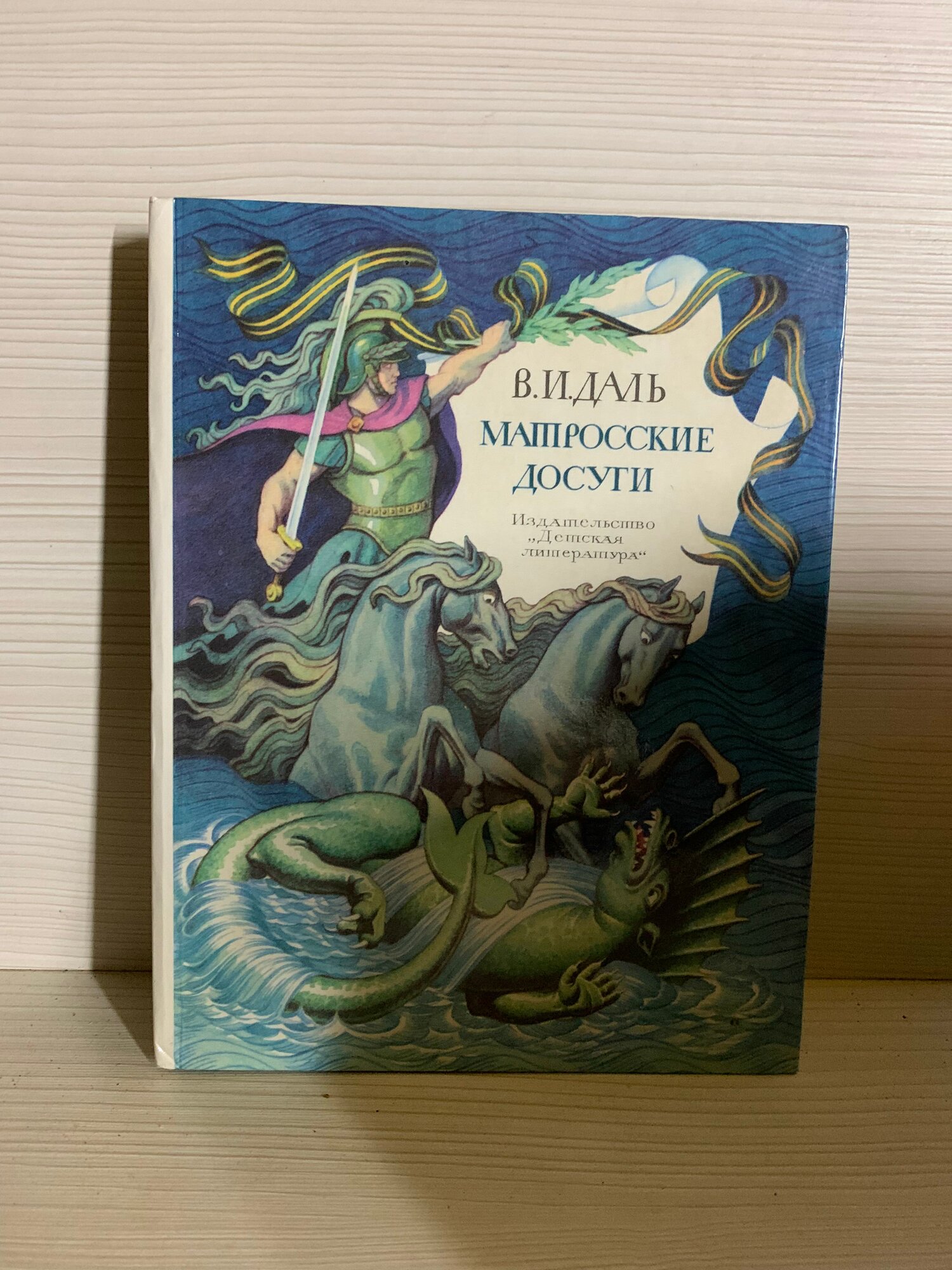 Матросские досуги