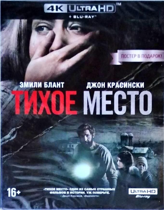 BLU-RAY Тихое место (4K UHD Blu-ray, рус. титры) + Тихое место (Blu-ray) NEW