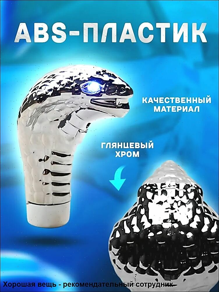 Ручка коробки передач змея с LED подсветкой, рычаг КПП, МКПП, АКПП для всех моделей авто