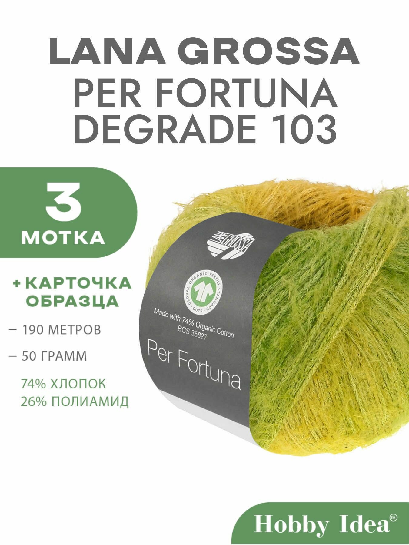 Пряжа Lana Grossa Per Fortuna Degrade 103 Горчично-жёлтый 3 мотка (Пушистый хлопок для вязания Лана Гросса Пер Фортуна Деградэ)