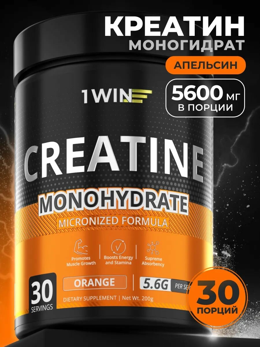 Креатин Моногидрат Микронизированный Creatine Monohydrate Micronized, вкус апельсин, банка 200 гр / 30 порций микронизированный апельсиновый вкус 200 грамм 30 порций