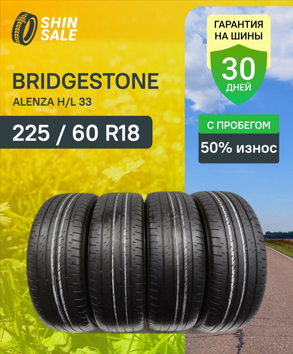 Летние БУ шины Bridgestone Alenza H/L 33 225/60 R18 50.0% износ T0168047