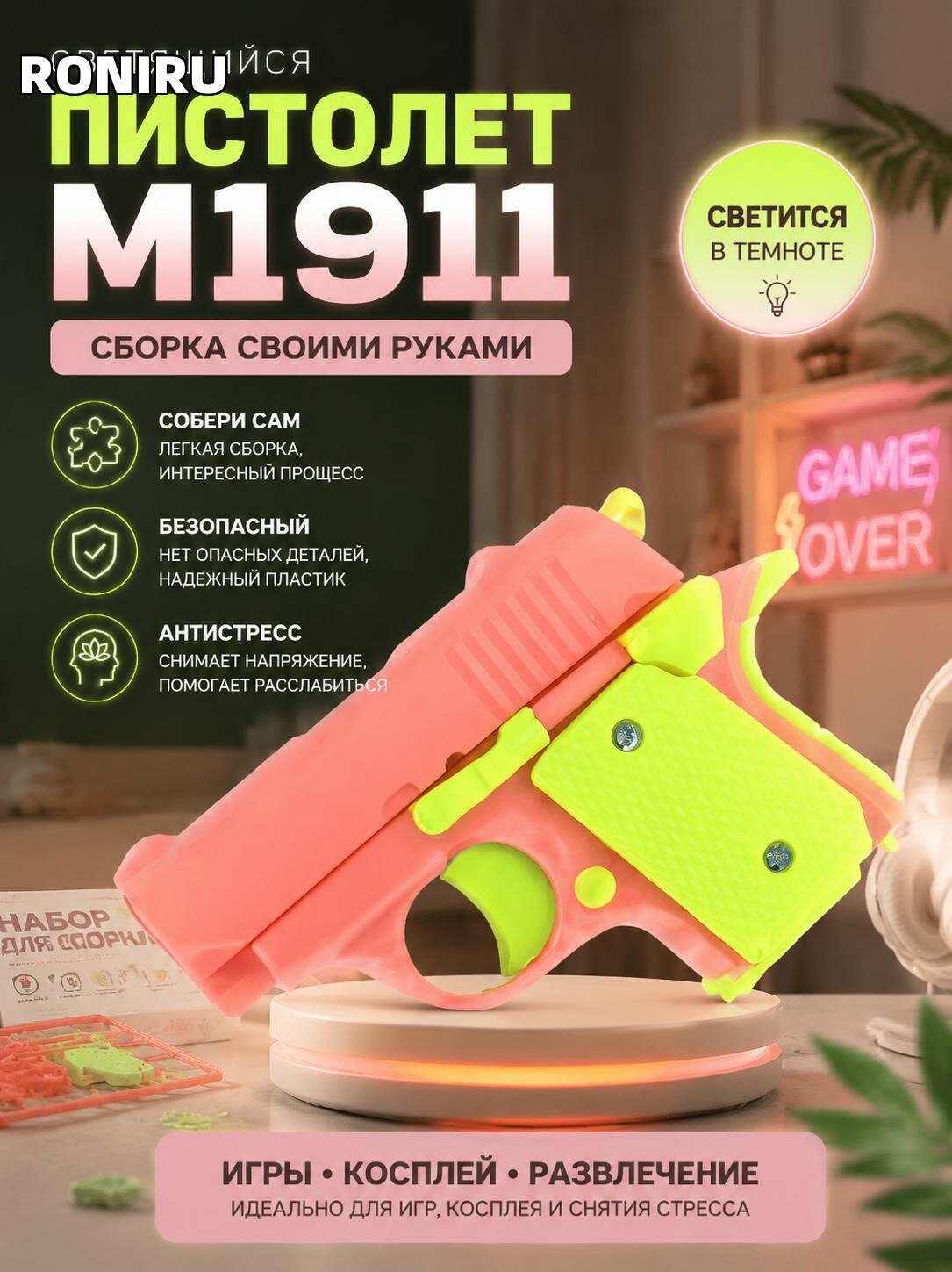 Светящийся игрушечный пистолет М1911 — сборка своими руками, безопасная игрушка для игр, косплея и снятия стресса