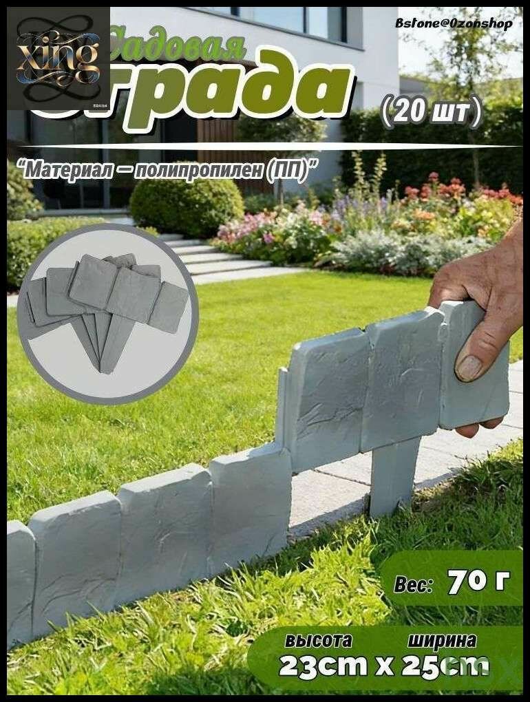 Бордюр садовый