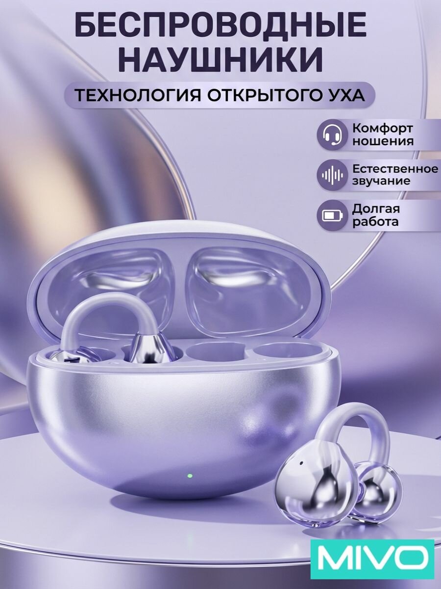 Беспроводные наушники MIVO MT-85 (Фиолетовый)
