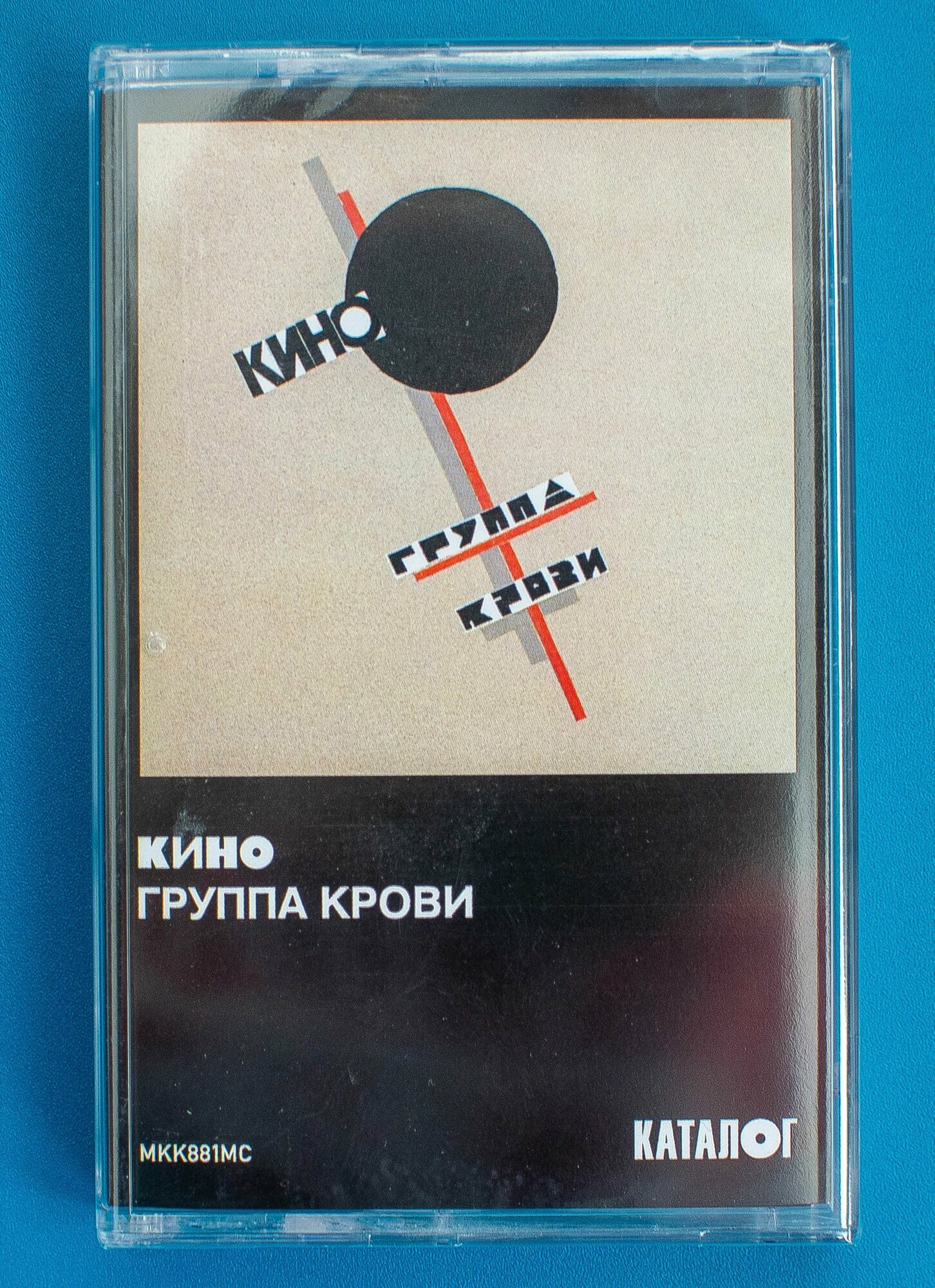 Кино - Группа Крови Аудио кассета MC Лицензия