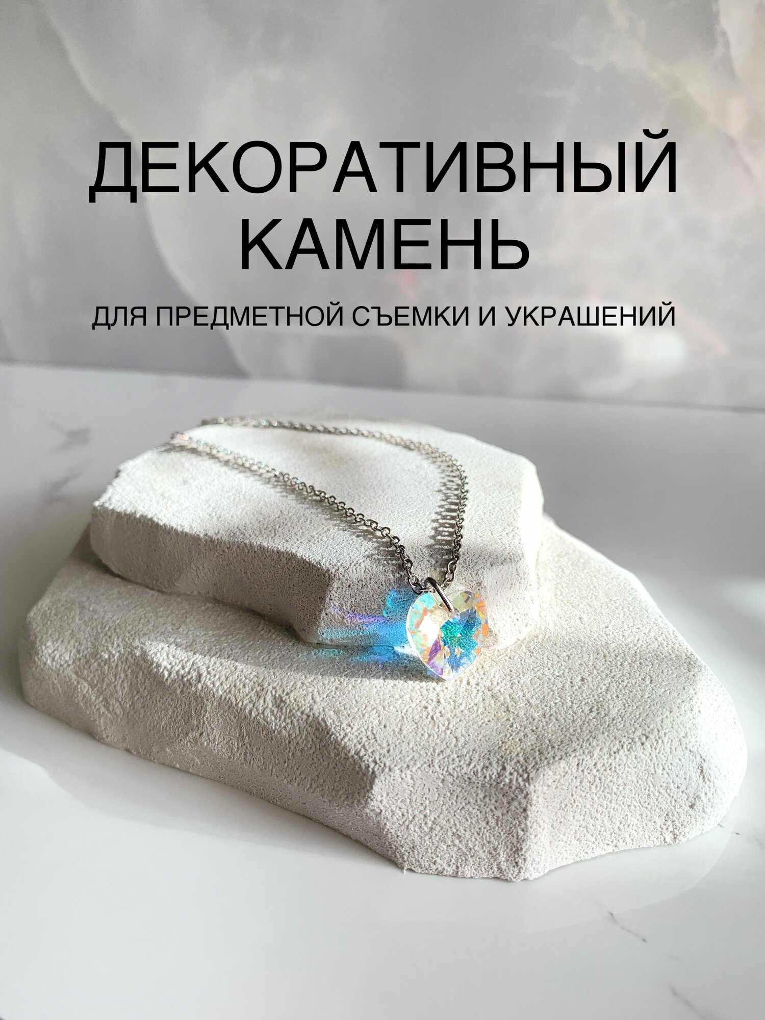 Фотореквизит для предметной съемки Камень