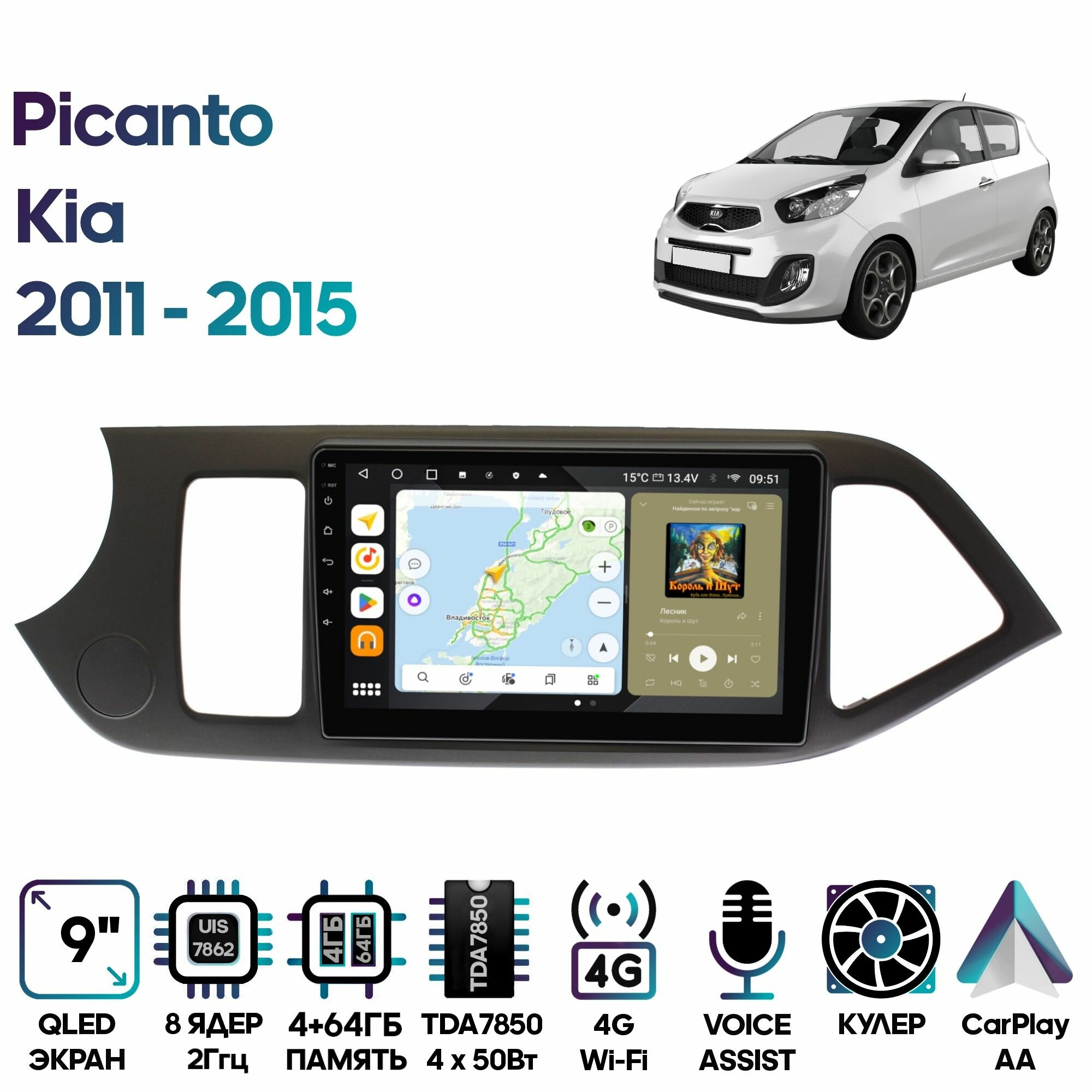 Магнитола Kia Picanto 2011 - 2015 9", 4/64, 8 ядер, DSP, 4G, Android