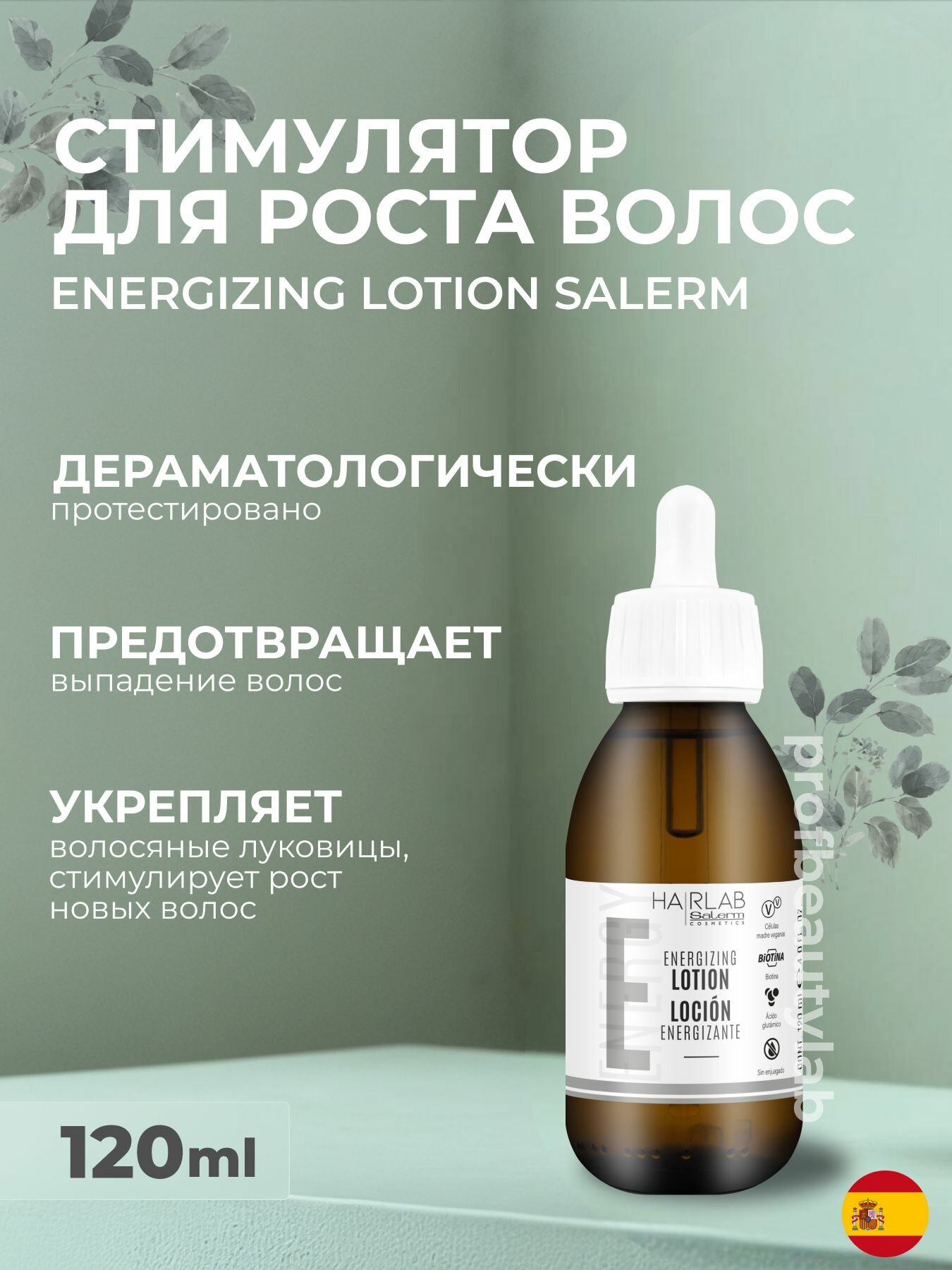 Salerm Сыворотка для волос, 120 мл