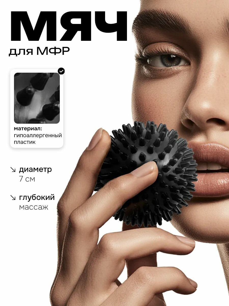 Массажный мяч FlexMe.pro с шипами для стоп, мфр 7 см черный