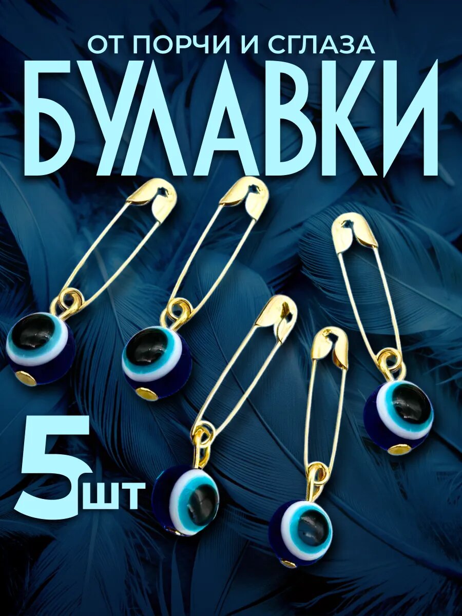 Брошь