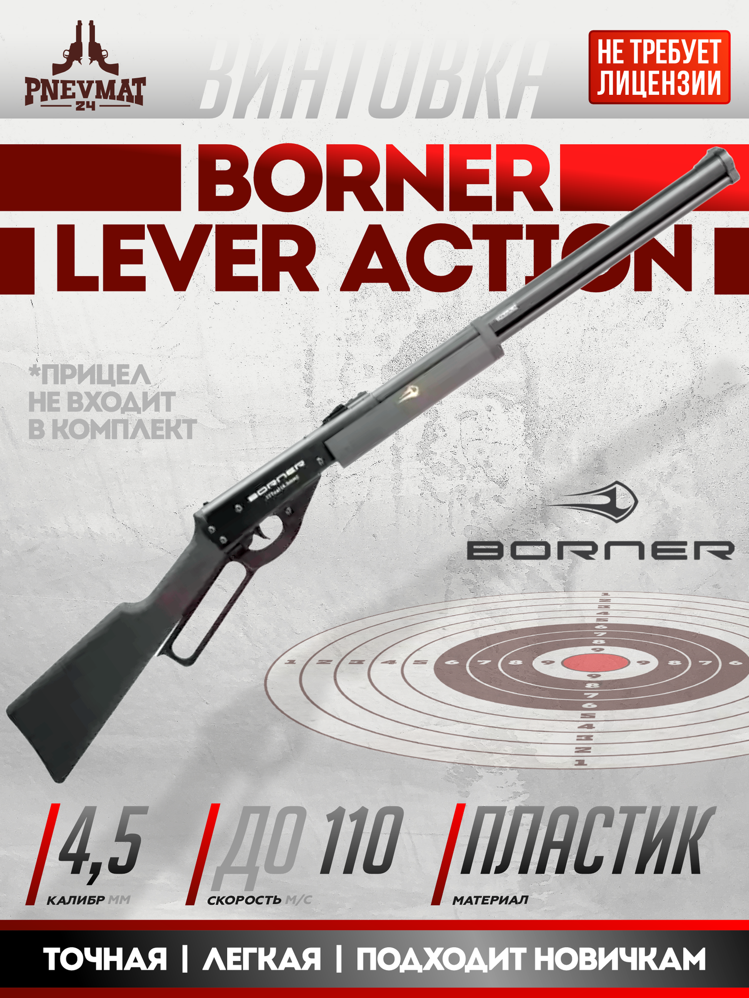 Пневматическая винтовка Borner Lever Action (пластик, скоба Генри, 3 Дж) 4,5 мм