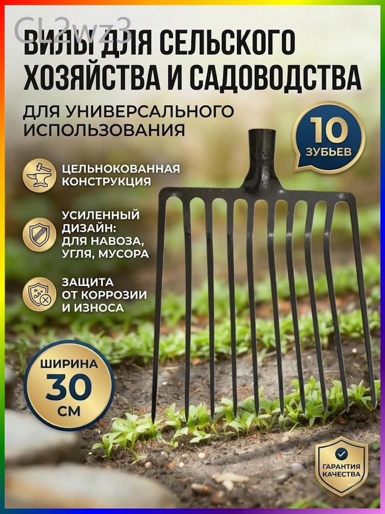 Вилы, Сталь,30см — фото 1