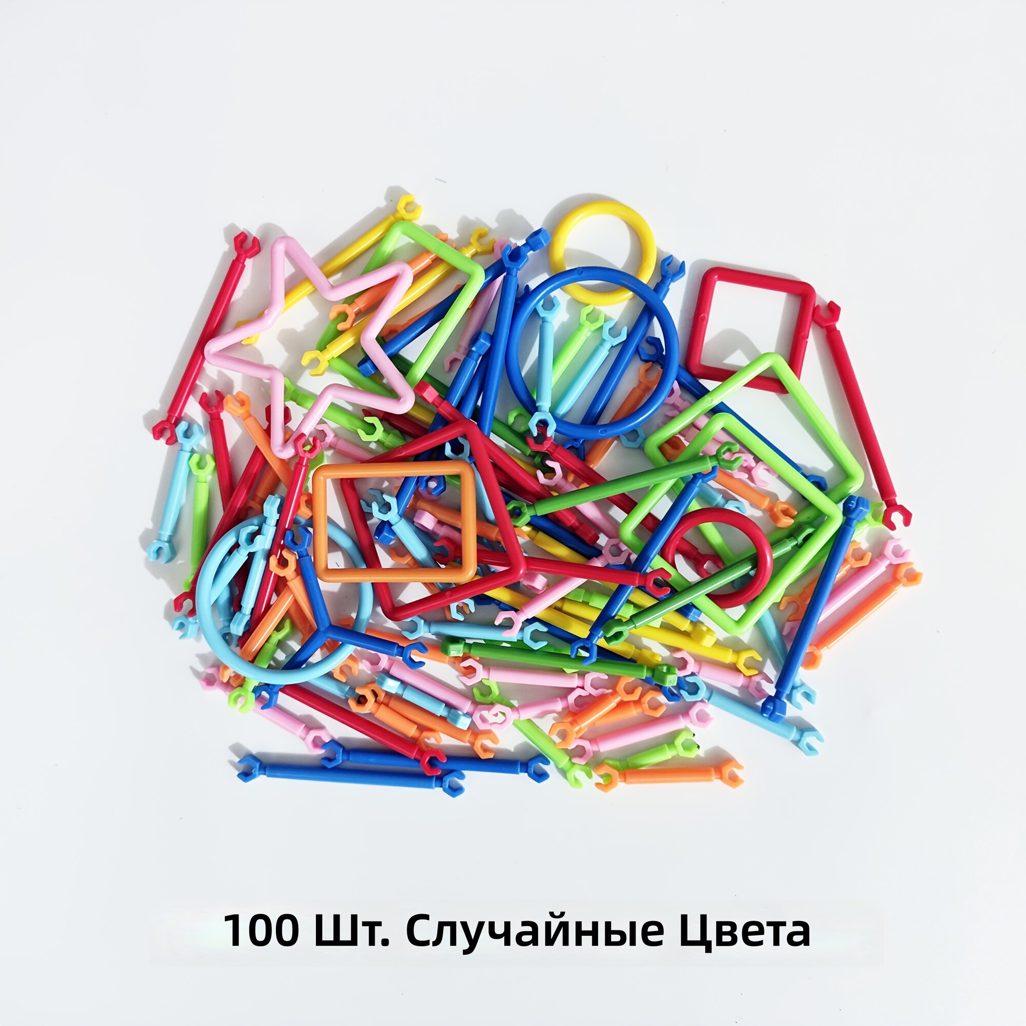 Набор строительных блоков с палочками и кольцами на 100 деталей, развивающий конструктор для сборки геометрических фигур, случайный цвет