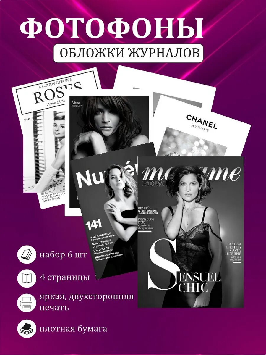 Фотофон журнал для предметной съемки