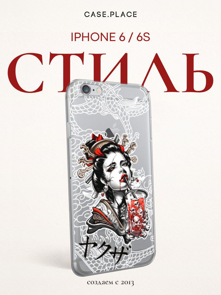 Чехол на Apple iPhone 6/6S / Айфон 6/6S с принтом Гейша с напитком, прозрачный