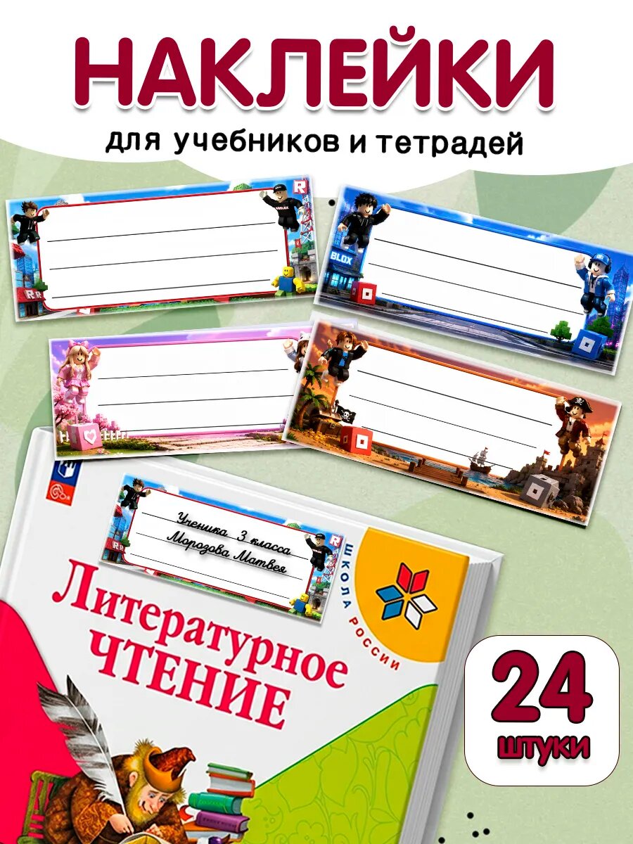 Наклейки на тетради и учебники для подписи школьные
