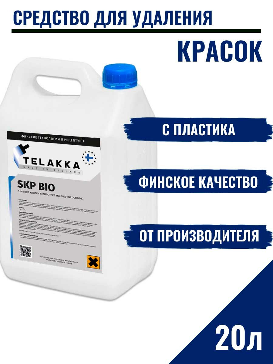 Смывка краски и маркера с пластика, а также остатки скотча, клеевые составы и жевательную резинку Телакка 20л