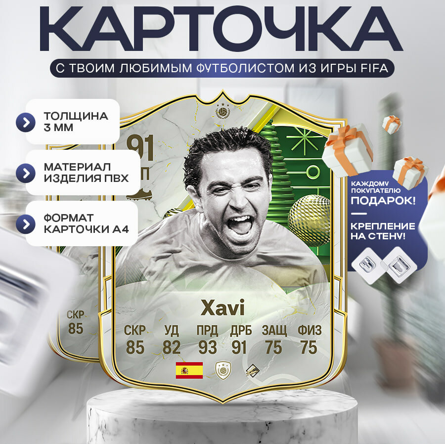 Футбольная карточка Хави 91 А4