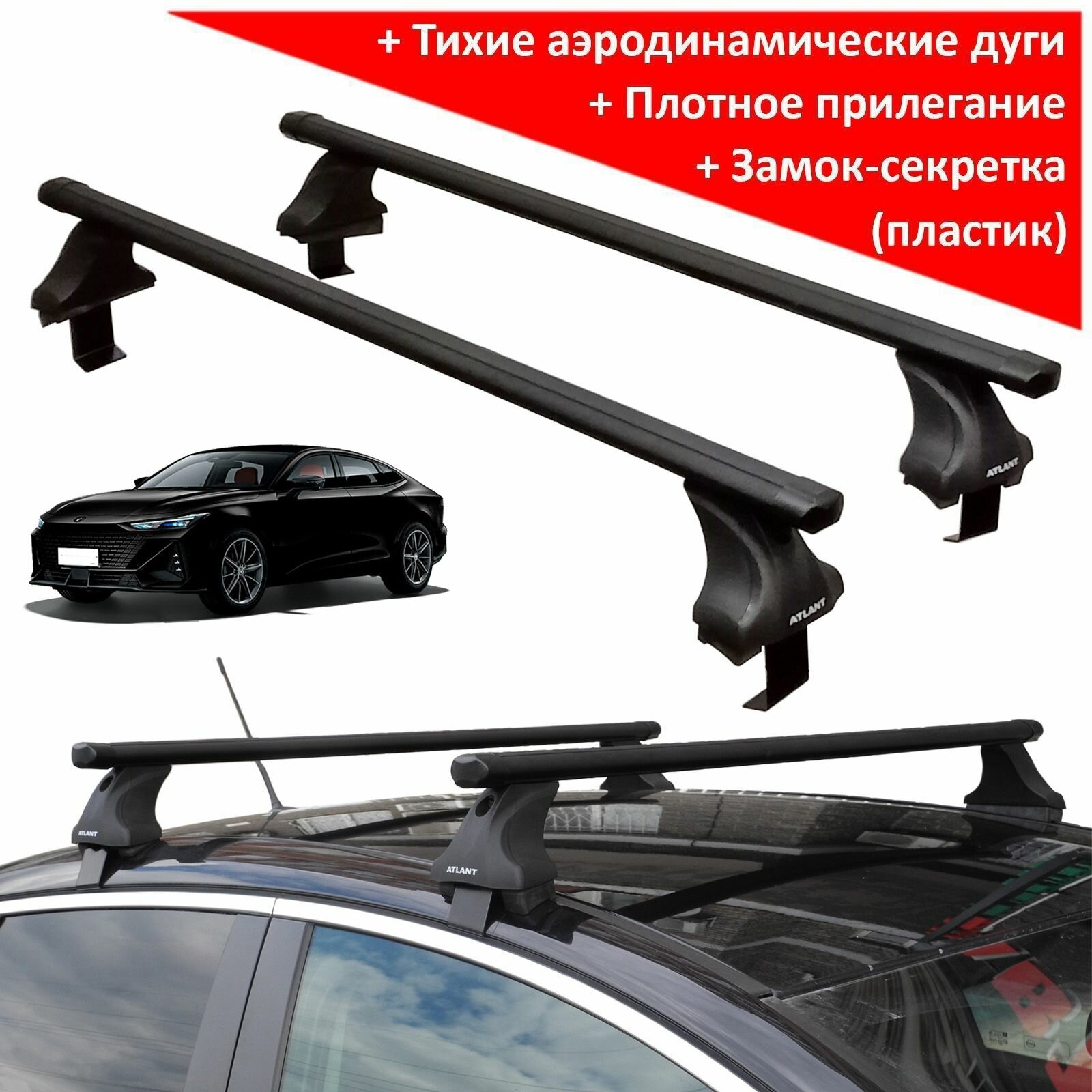 Багажник на Чанган ЮНИ-В (Changan UNI-V, liftback), Атлант, черные аэродинамические дуги (50 мм)