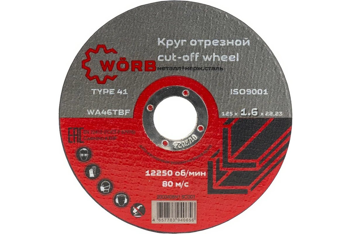 WÖRB абразивный отрезной диск 125x1.6x22 мм 2000408N1SC001 для резки металла