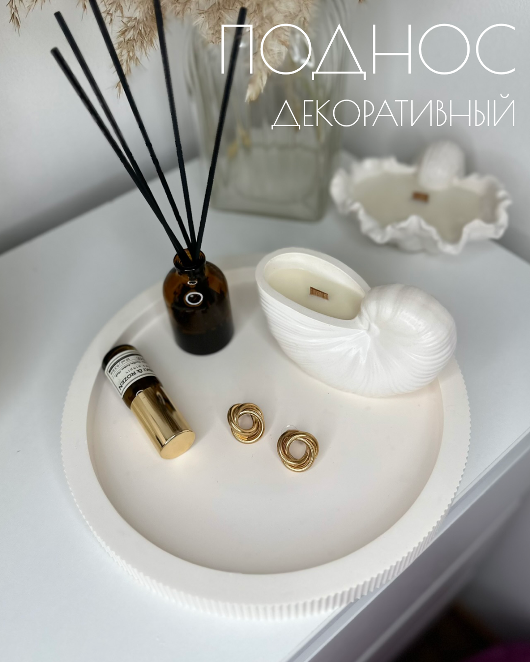 Поднос круглый из гипса 25 см