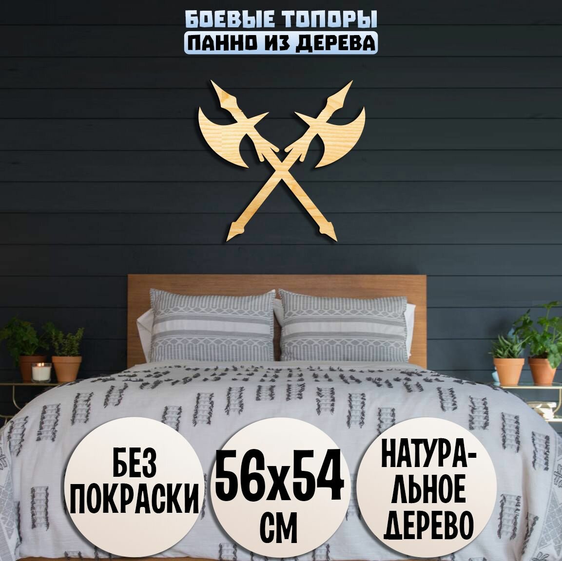 Панно на стену Топоры, декорация настенная, декор для интерьера из дерева