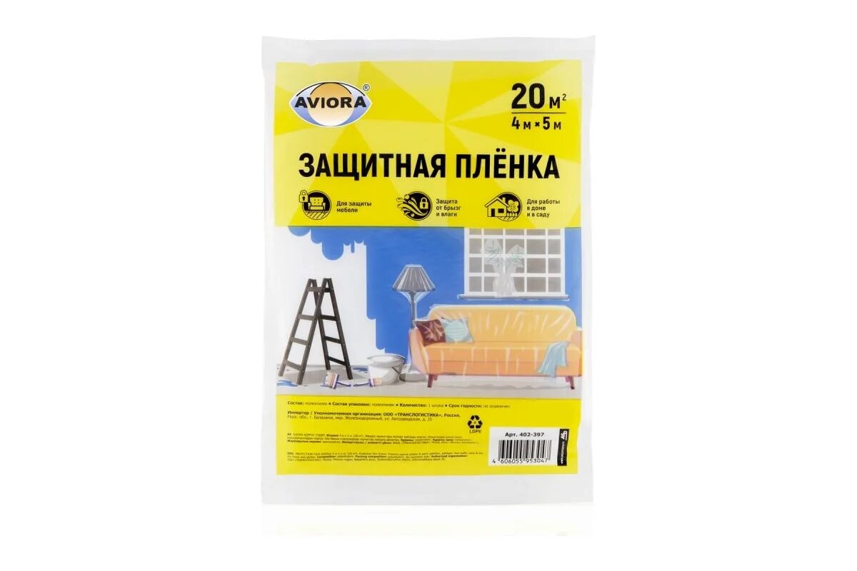 AVIORA 402-397 Укрывной полиэтилен 4х5 м, 20 м² для защиты почвы и временного укрытия